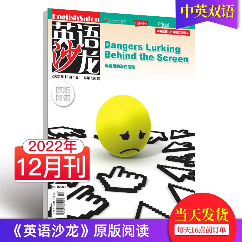 【单期可选/原版】英语沙龙原版阅读杂志2023/22年月刊初高中双语版英文学习青少年课外教辅英文杂志期刊 2022年12月刊