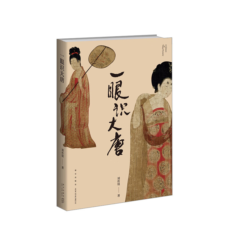 包邮 一眼识大唐