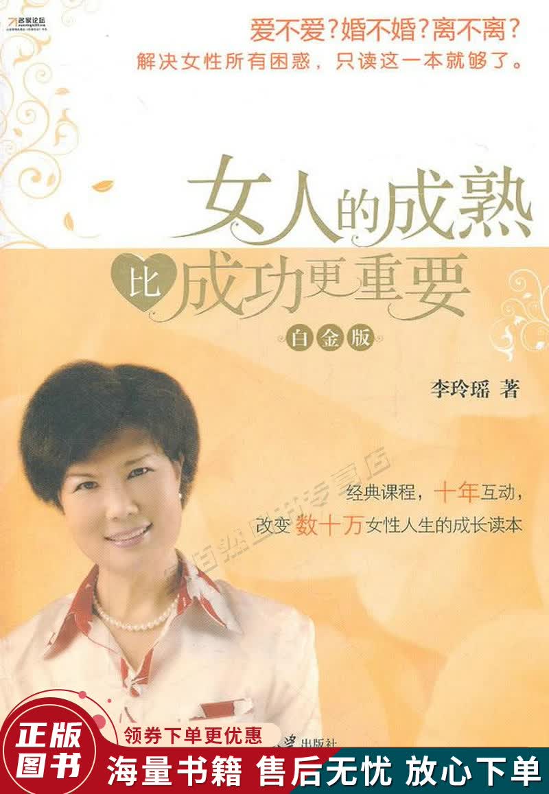 女人的成熟比成功更重要白金版