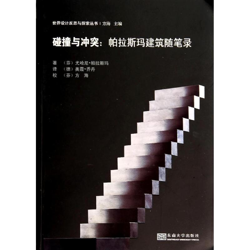 碰撞与冲突