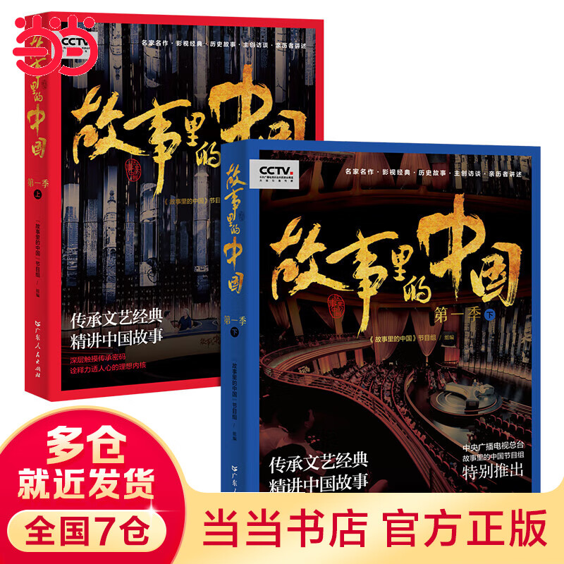 故事里的中国（第一季）