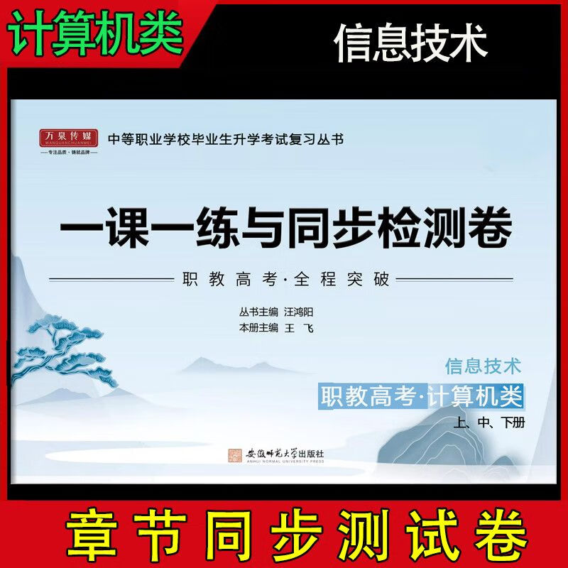 python编写信息计算机网络基础一课一练与同步检测试卷资 一课一练：信息技术