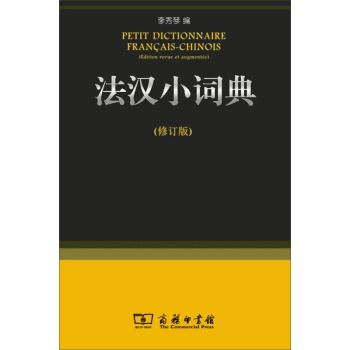 法汉小词典