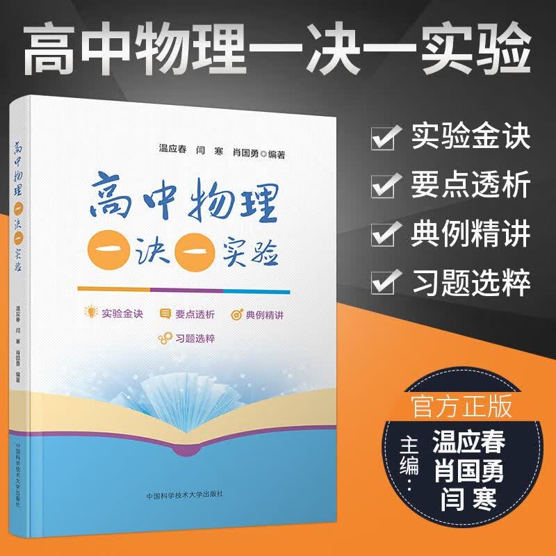 2022新版高中物理一决一实验高一高二高三高考物理习题选粹典例精 高中物理一决一实验