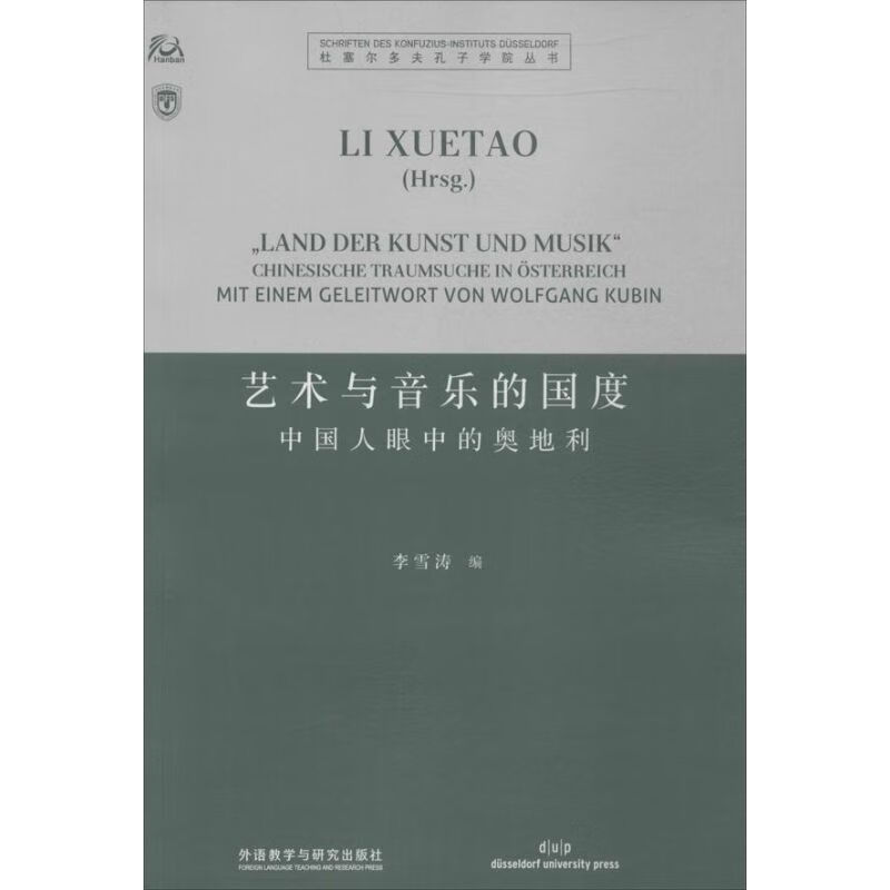 艺术与音乐的国度