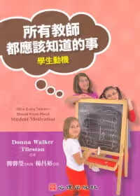 预售 原版进口书 Donna Walker Tileston所有教师都应该知道的事：学生动机