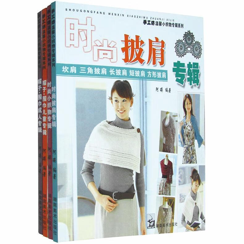 帽子·围巾成人专辑【好书，下单速发】