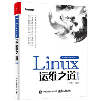 Linux运维之道
