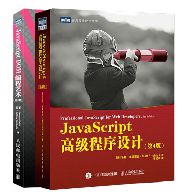 JavaScript程序设计 第4版(图灵出品） JavaScript程序设计 套装2册