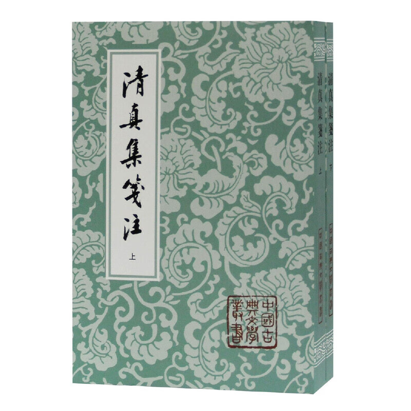 清真集笺注(平)(全二册)(修订本)(中国古典文学丛书)