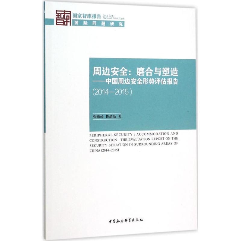 周边安全