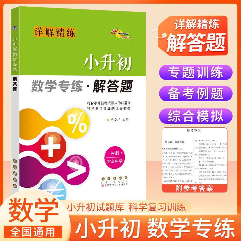 小升初数学专练解答题