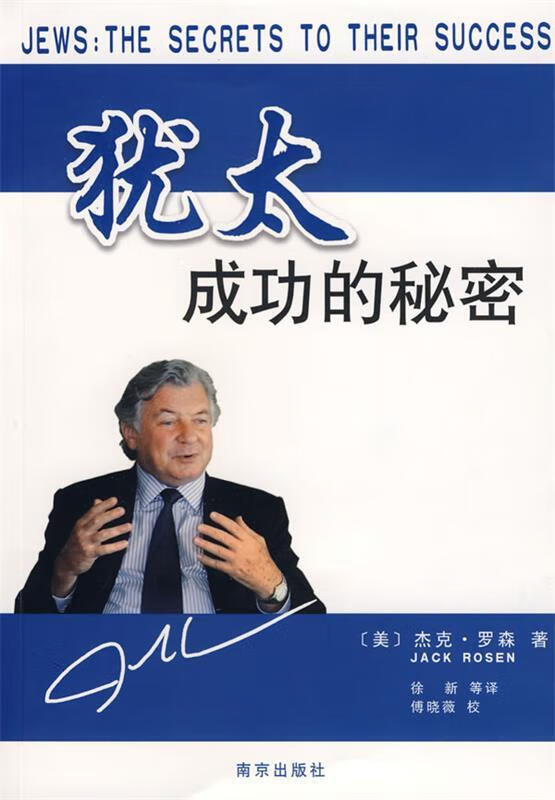犹太成功的秘密【，放心购买】