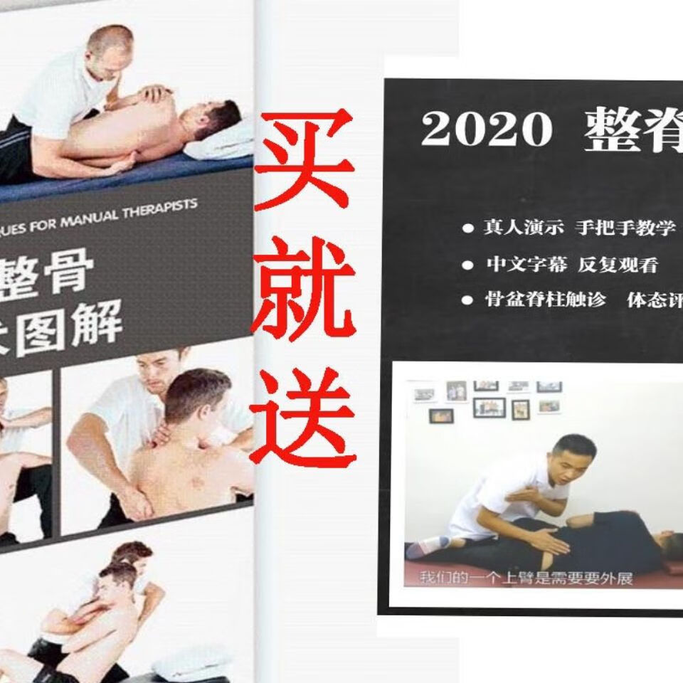 整脊与整骨治疗图解(彩色版)