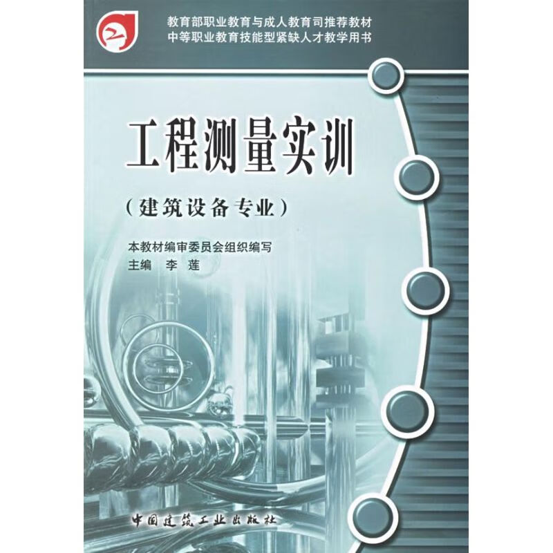 工程测量实训