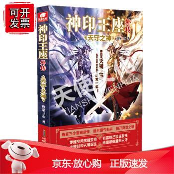神印王座外传 天守之神
