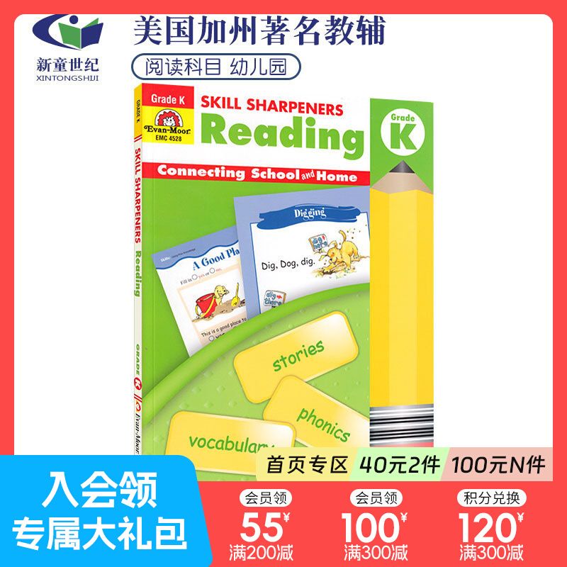 Evan-Moor Skill Sharpeners Reading Grade K 幼儿园阅读科目