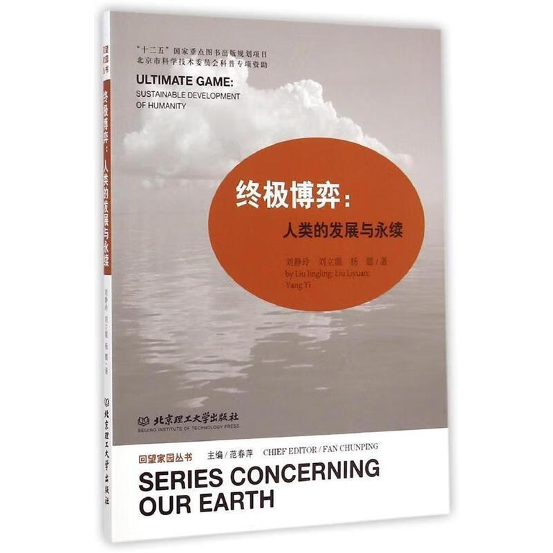 博弈:人类的发展与永续