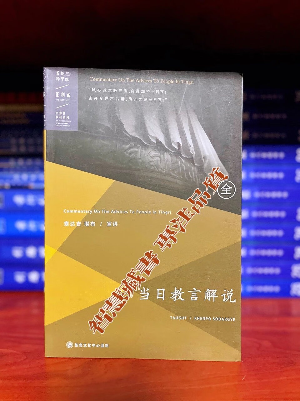 当日教言说 索师