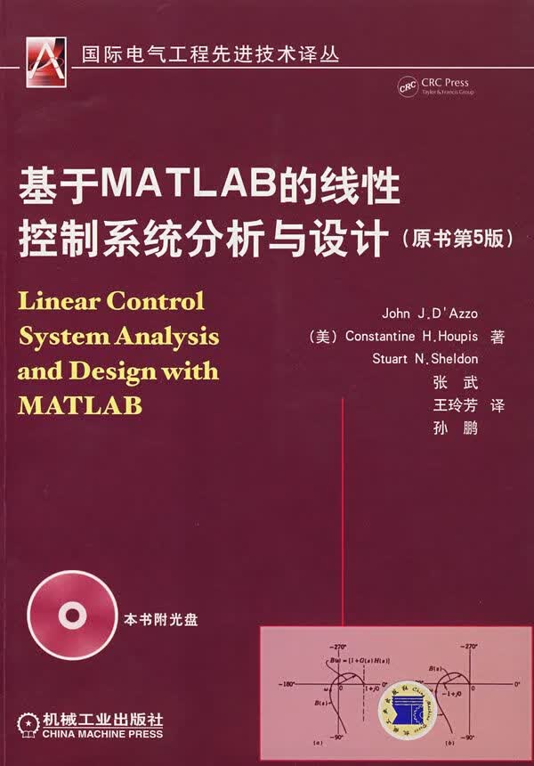 基于MATLAB的线性控制系统分析与设计（原书版）