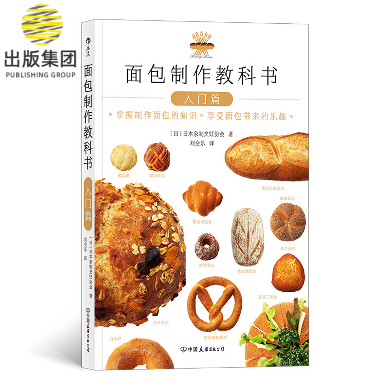 面包制作教科书(入门篇)