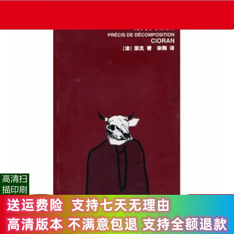 定制款 解体概要/（法）萧杭著，宋刚译