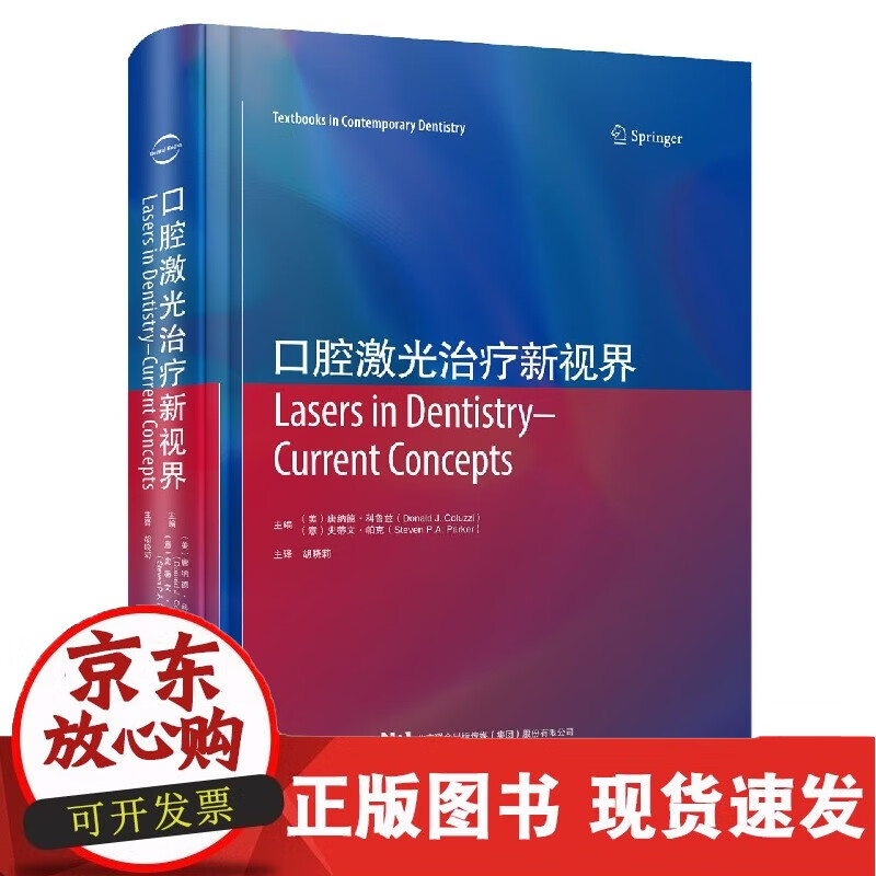 口腔激光治疗新视界