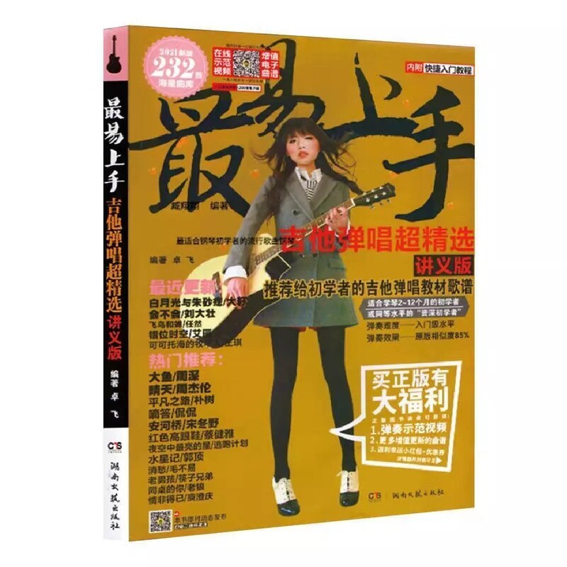 吉他自学三月通吉他谱教学书零基础入门教材  三月通 易上手吉他