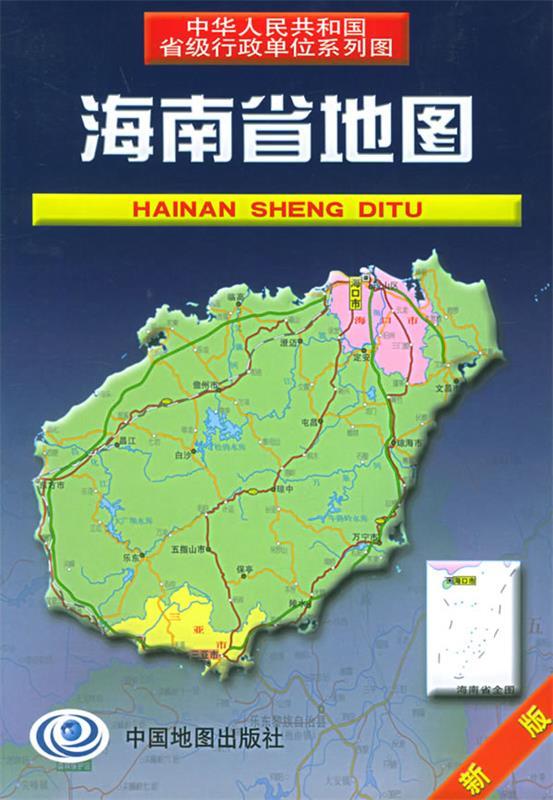 海南省地图 王瑞平 主编 中国地图出版社