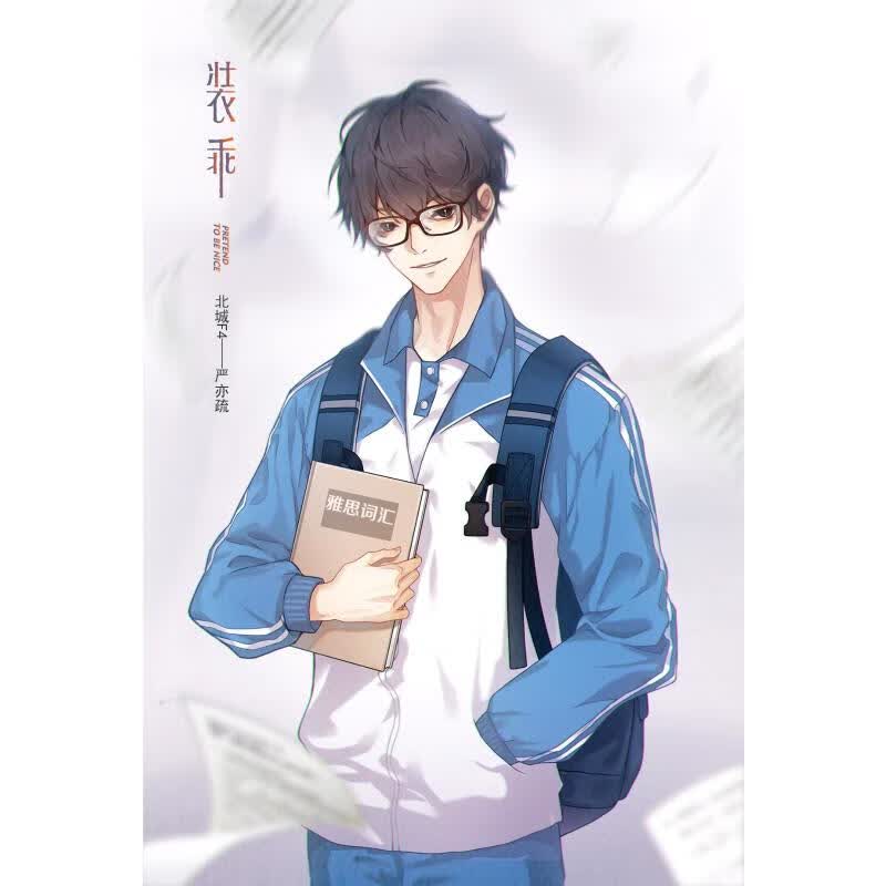 装乖