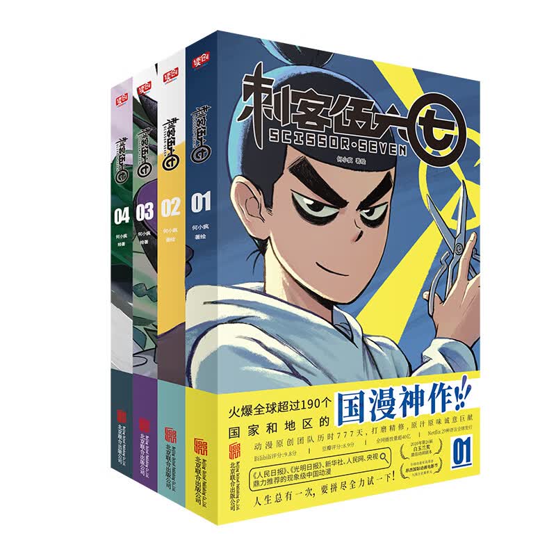 刺客伍六七1-4册