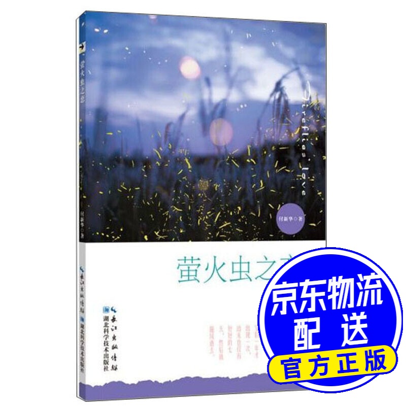 萤火虫之恋