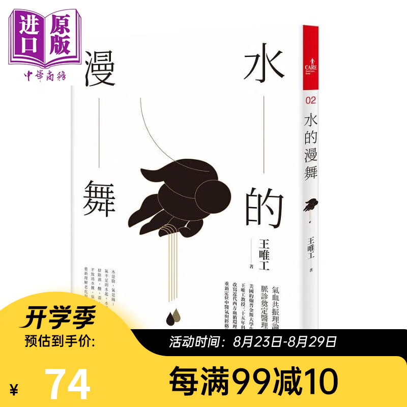 水的漫舞 全新修订版 港台原版 王唯工 大块文化