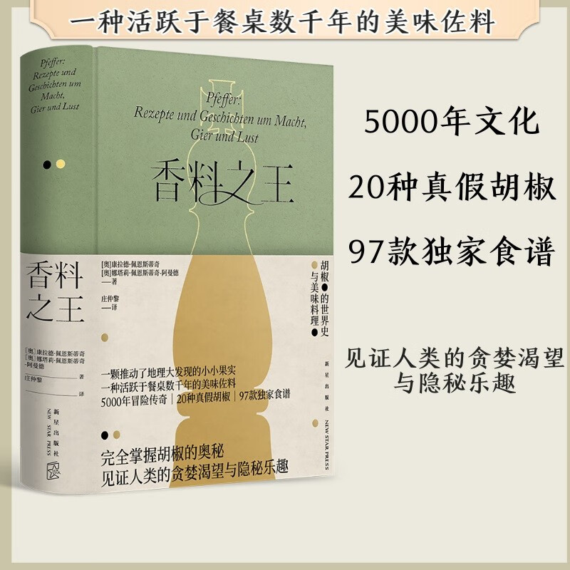 香料之王(精) 新书