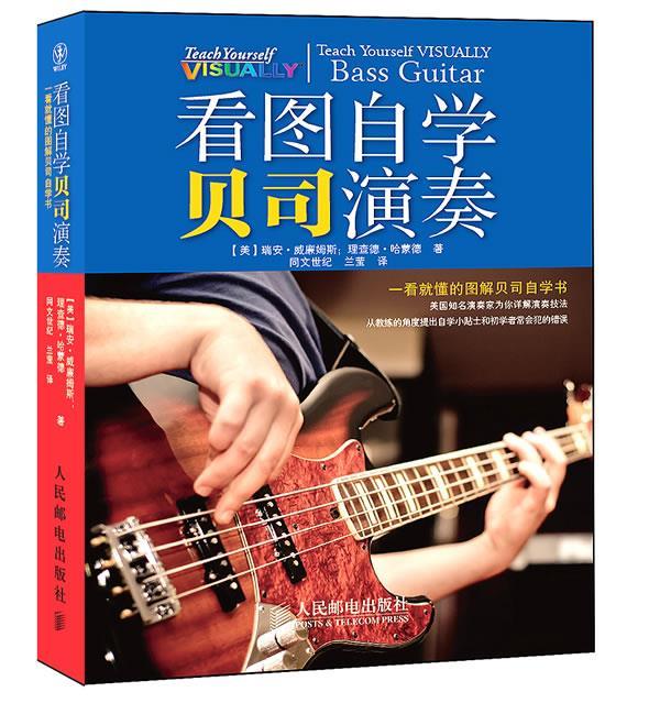 看图自学贝司演奏【好书，下单速发】