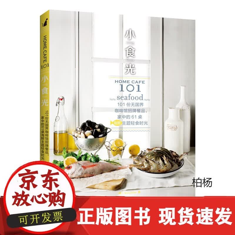 速发 小“食”光.101份无国界咖啡馆招牌餐品，家中的61