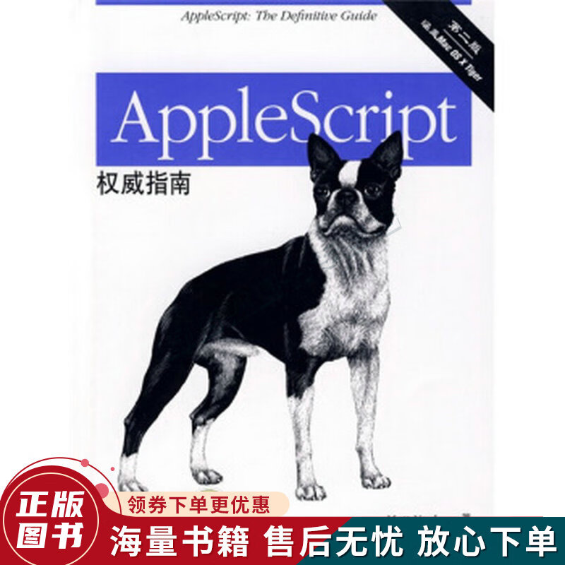 AppleScript指南第2版