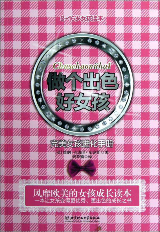 做个出色好女孩【特惠】