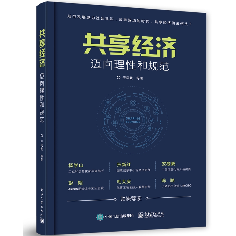 共享经济:迈向理性和规范