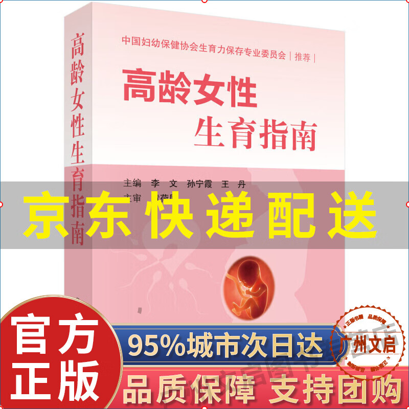 高龄女性生育指南图书 医学 妇产科学 红色