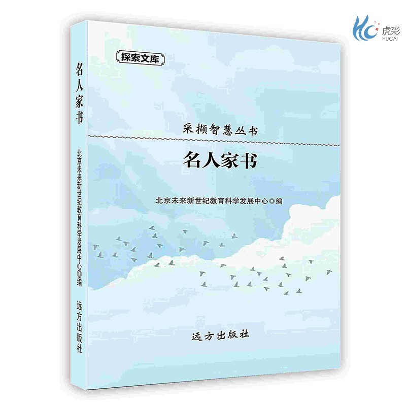 【按需印刷】名人家书
