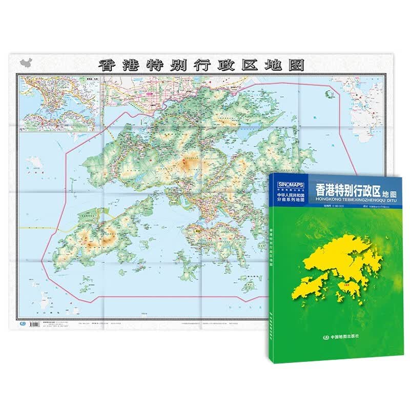 2022年新 香港特别行政区地图 政区交通地形 约1.1米*0.8米 香港特别行政区地图折叠图