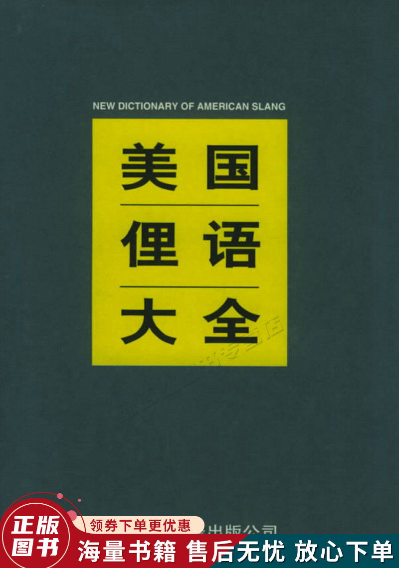 美国俚语大全