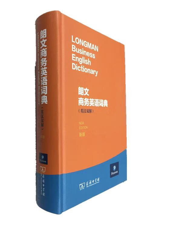 朗文商务英语词典