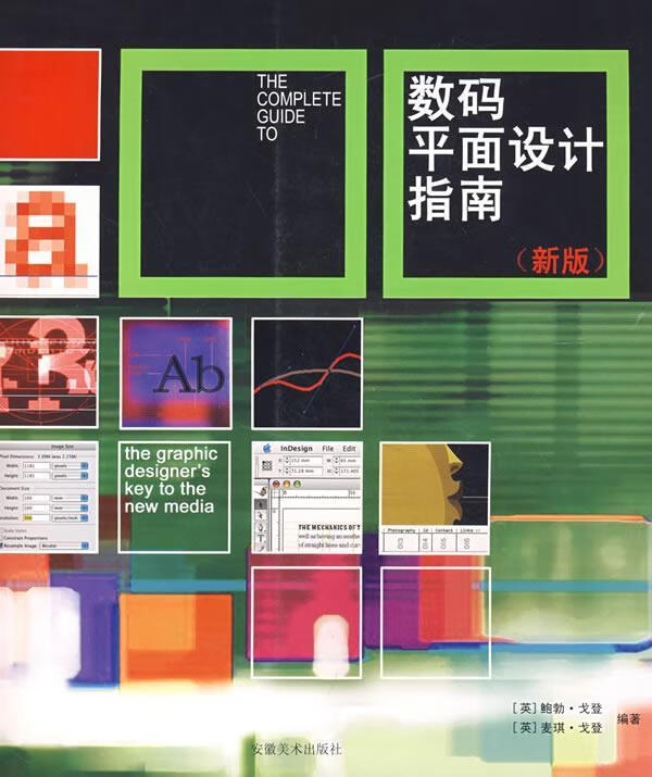 数码平面设计指南