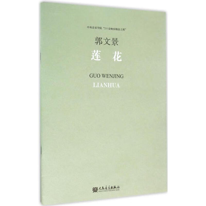莲花