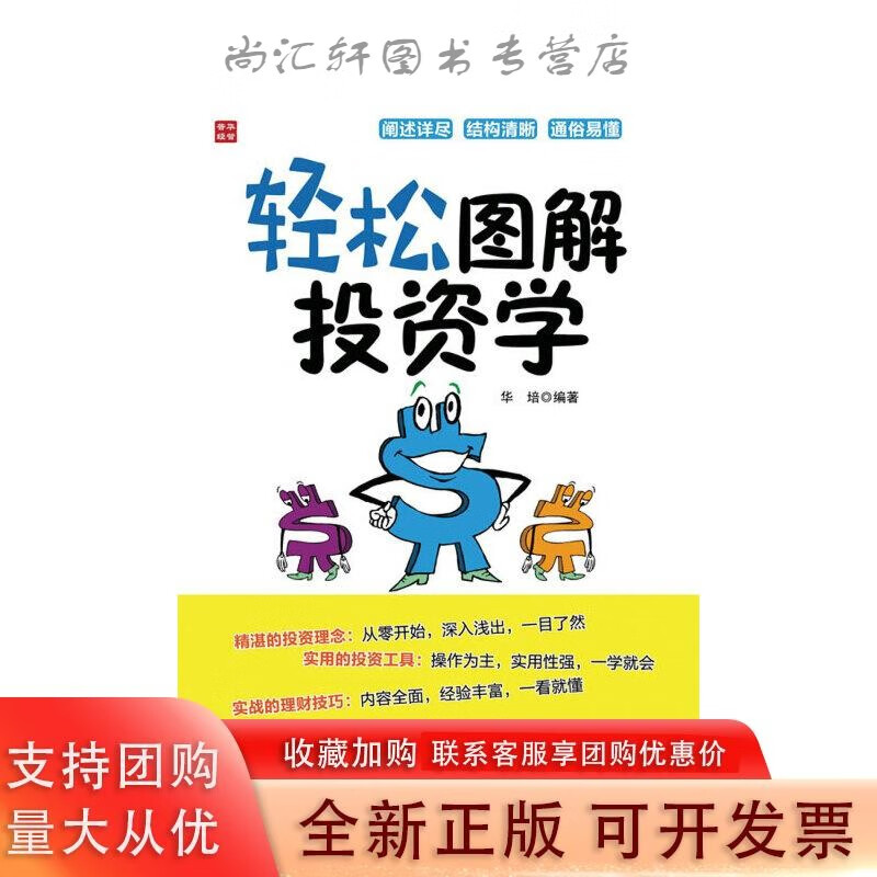 轻松图解投资学