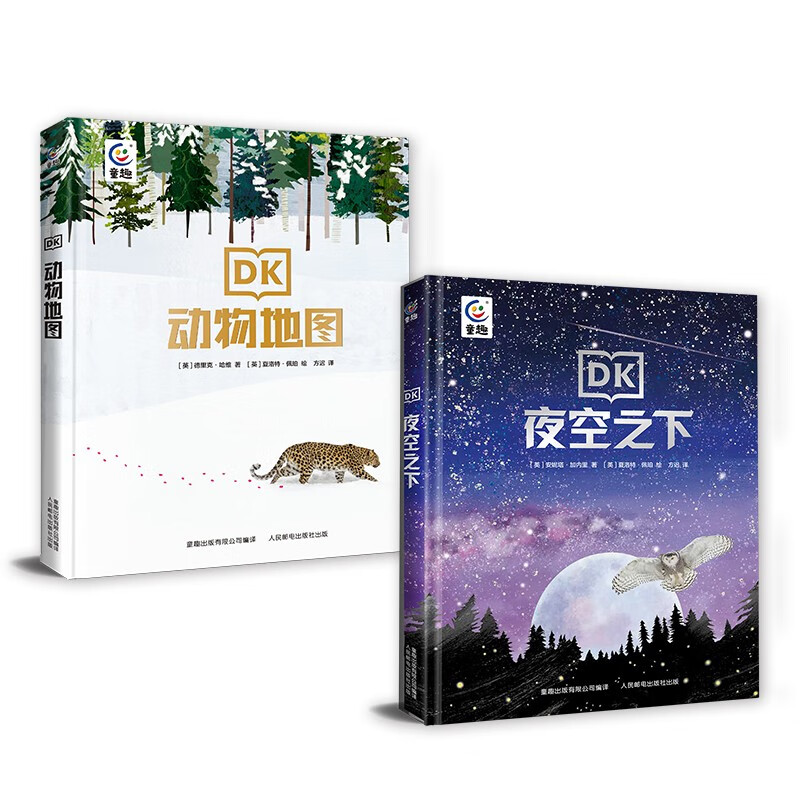 DK夜空之下、动物地图(2册）