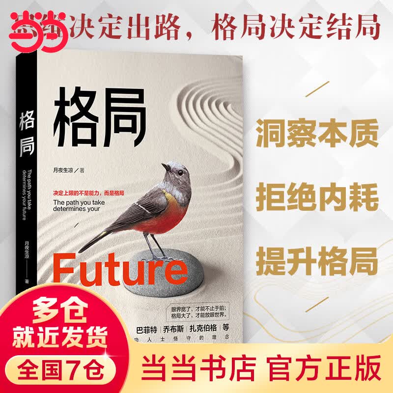 格局