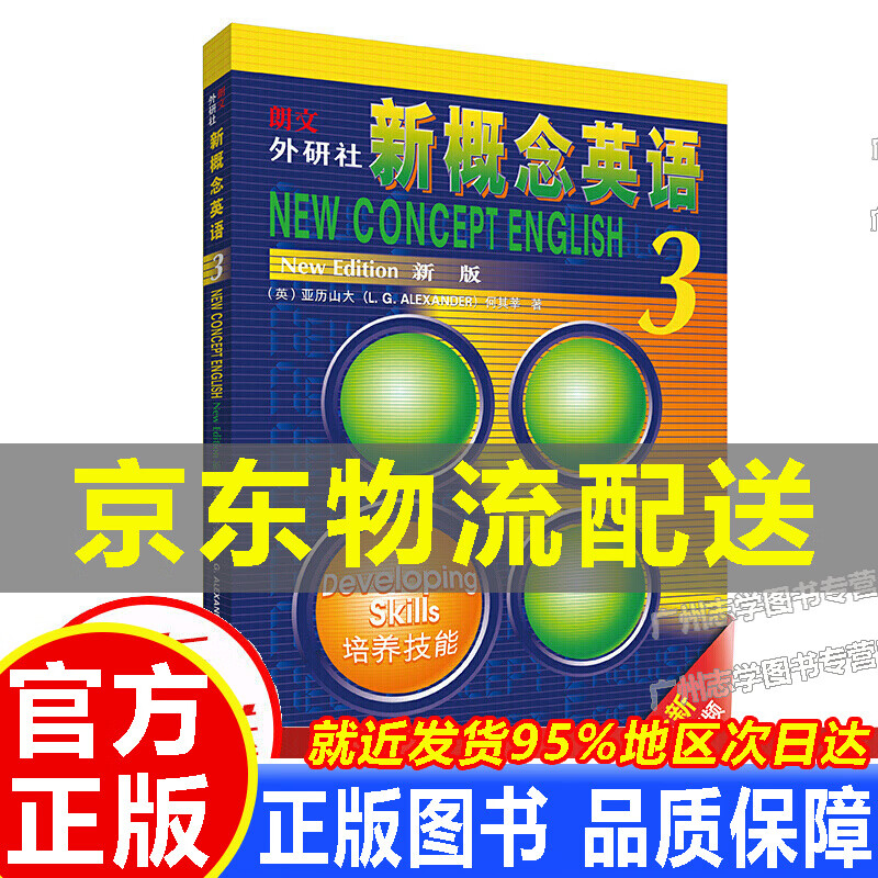 挑选】新概念英语1-2-3-4 流利英语 朗文·外研社·学生用书 初阶中级 外语教学与研究出版社 学英语教材 新概念英语一二三四册新概念英语教材全套 新概念英语3